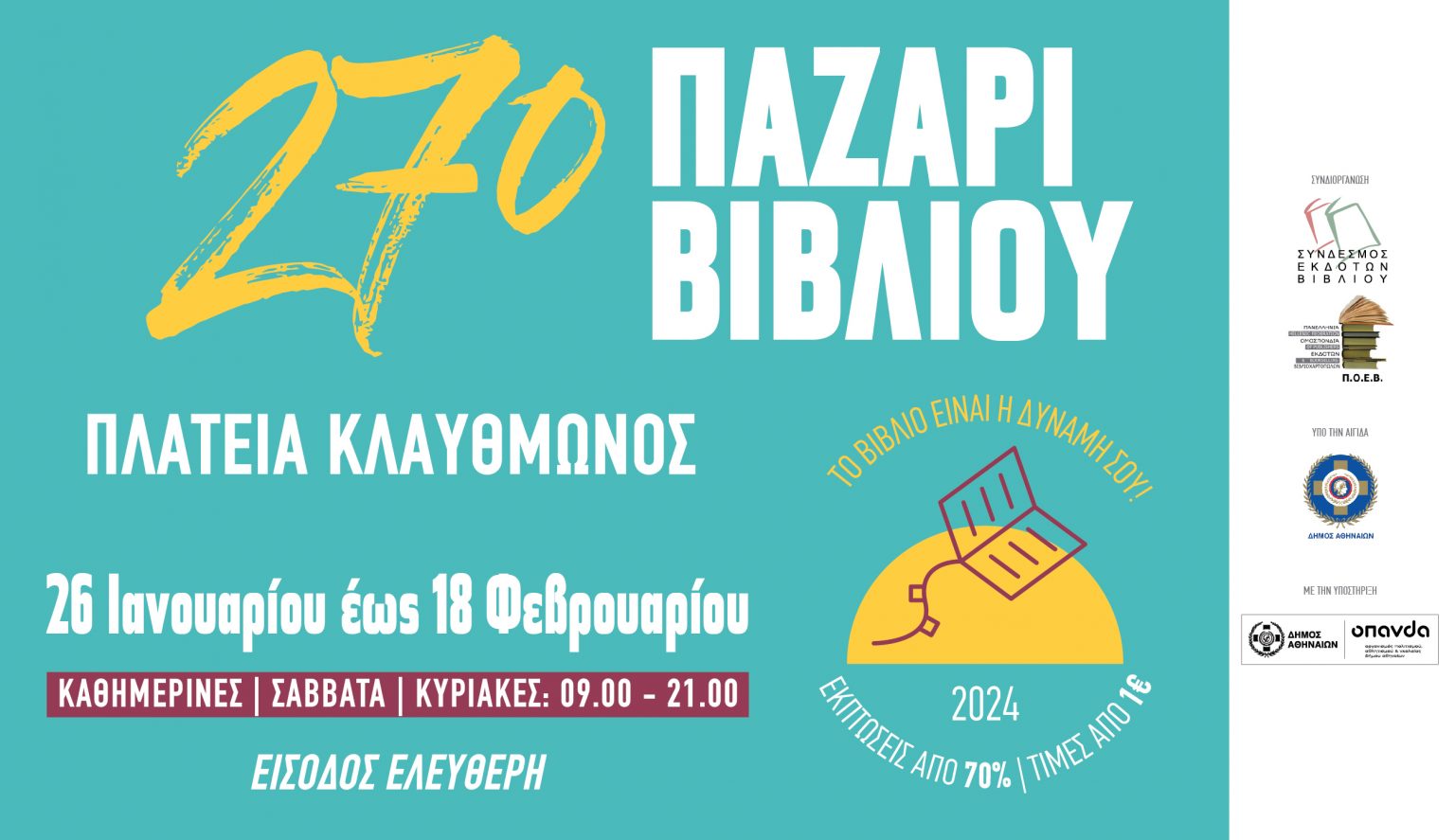 Το πρώτο Παζάρι Βιβλίου στην Αθήνα για το 2024 με βιβλία από 1 Ευρώ ...